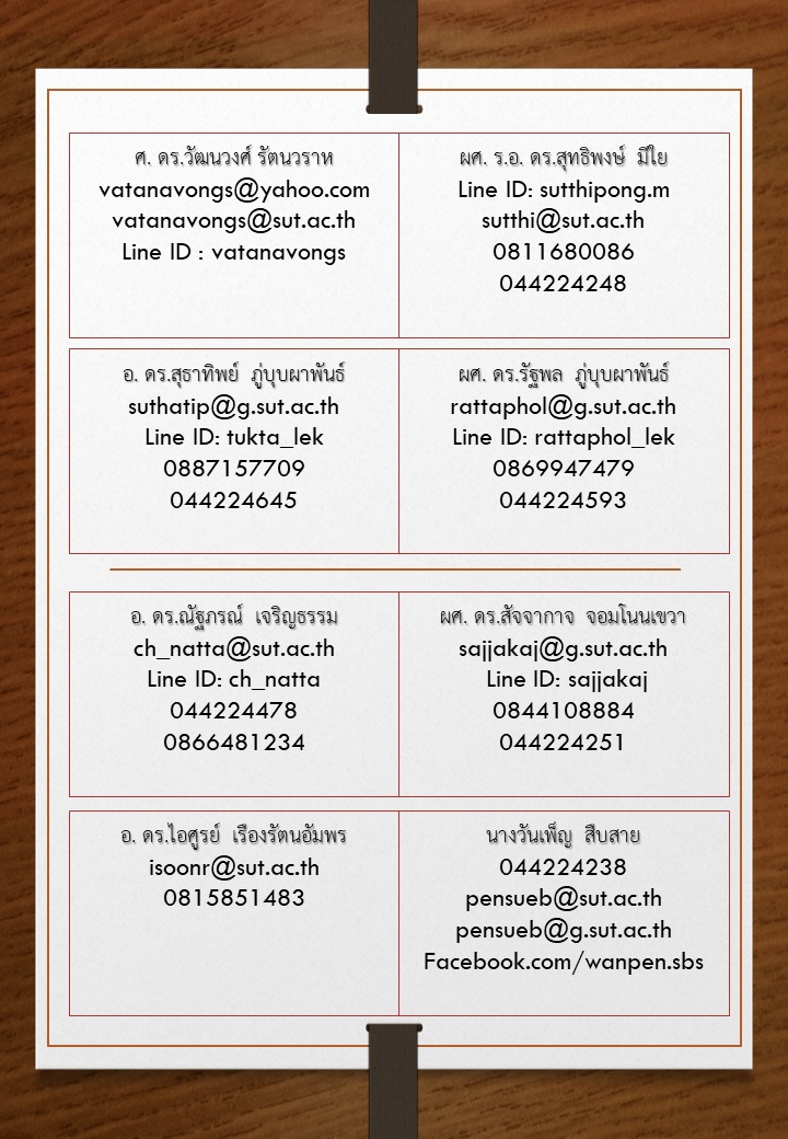 ข้อมูลการติดต่อ - สาขาวิชาวิศวกรรมขนส่ง