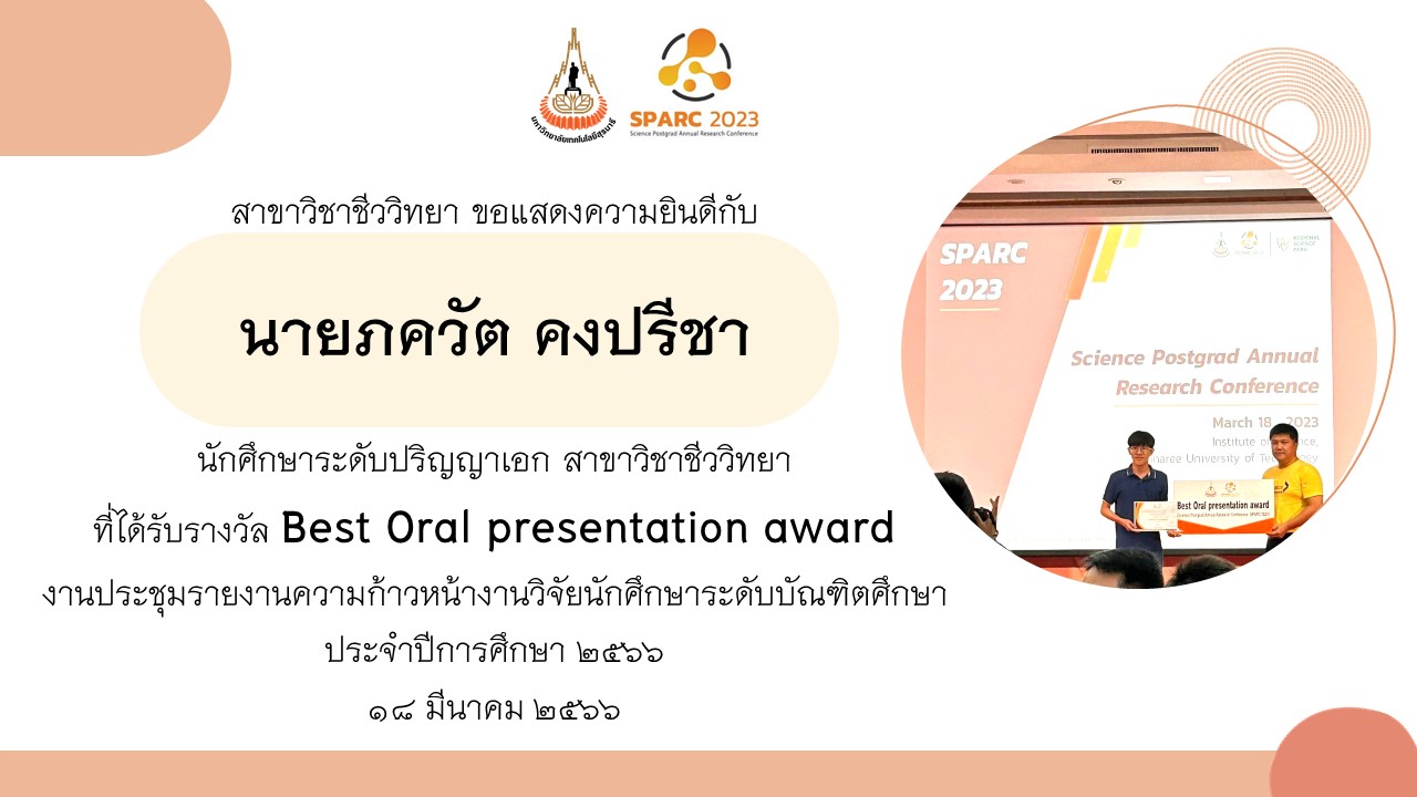 สาขาวิชาชีววิทยาขอแสดงความยินดีกับ นายภควัต คงปรีชา นักศึกษาปริญญาเอก ...