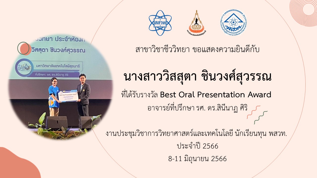 สาขาวิชาชีววิทยา ขอแสดงความยินดีกับนางสาววิสสุตา ชินวงศ์สุวรรณ นักศึกษา ...
