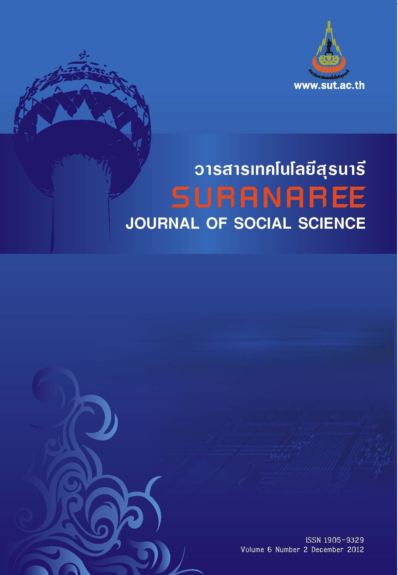 เกี่ยวกับวารสาร - About Suranaree Journal of Social Science (SJSS ...